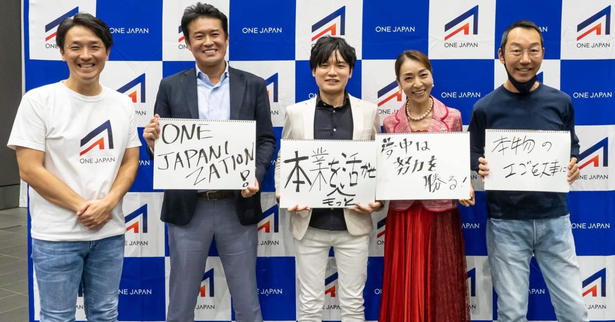 【ONE JAPAN CONFERENCE 2022】2022/10/23 | morich-to