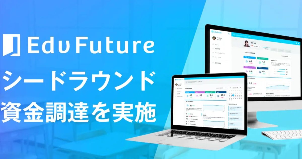 ⾮認知能⼒×テクノロジーで学校教育のスタンダードを作る「Edv Future」の応援団に | morich-to