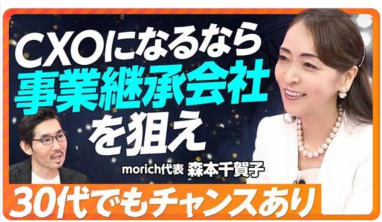 【YouTube / PIVOT 公式チャンネル】『CxOへの道』後編 | morich-to